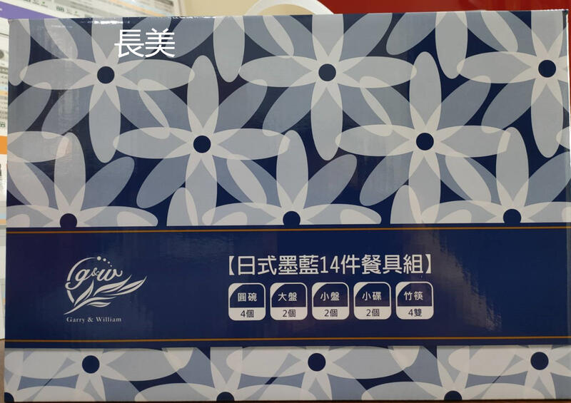 板橋-長美《全新現貨特價品》Garry&William日式墨藍14件餐具組SP-2310/ SP2310~有現貨 | 露天市集 | 全台最大的網路購物市集