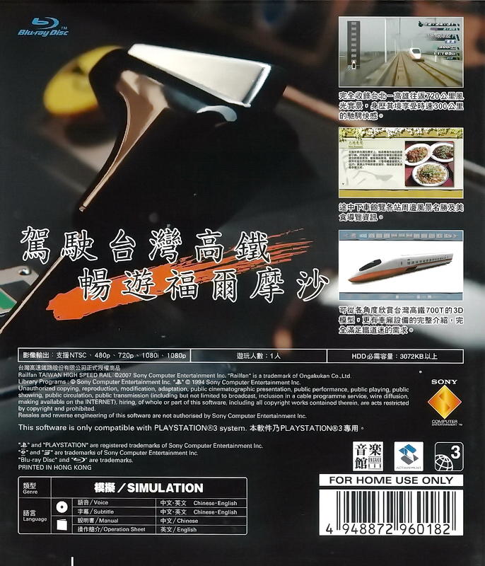 【二手遊戲】PS3 RAILFAN 台灣高鐵 RAILFAN TAIWAN HIGH SPEED RAIL 中文版 | 露天市集 | 全台最大 ...