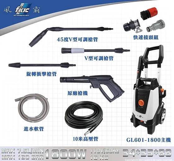 ~金光興修繕屋~風霸 GL601-1800 全新 保固一年 無刷馬達 馬達式 GL1800 洗車機 高壓清洗機 | 露天市集 | 全台最大的 ...