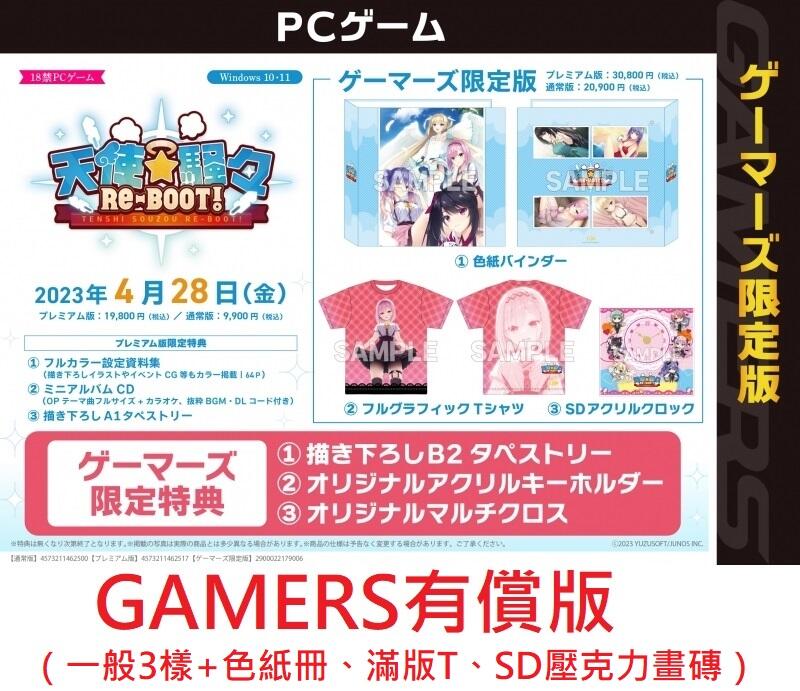 《已截止》天使☆騒々 RE-BOOT！ 柚子社新作 YUZUSOFT ゆずソフト | 露天市集 | 全台最大的網路購物市集