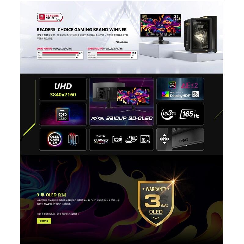 米特3C數位–MSI 微星 MAG 321CUP QD-OLED OLED/4K/165Hz 31.5吋曲面電競螢幕 | 露天市集 | 全台最大的網路購物市集