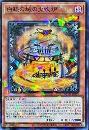 (流天遊戲王) DBTM-JP019 白銀之城的火吹爐 (普鑽) | 露天市集 | 全台最大的網路購物市集