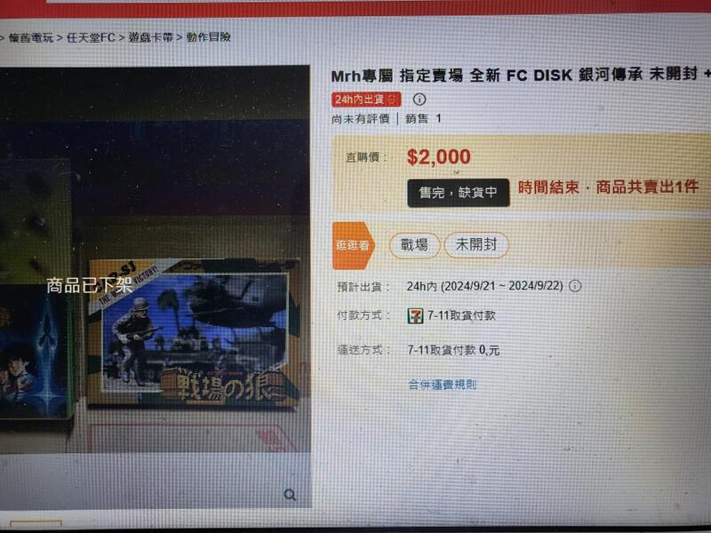 9/21售完👍 Mrh專屬 指定賣場 全新 FC DISK 銀河傳承 未開封 + FC 戰場之狼 日版 盒書 2件一起 | 露天市集 | 全台 ...