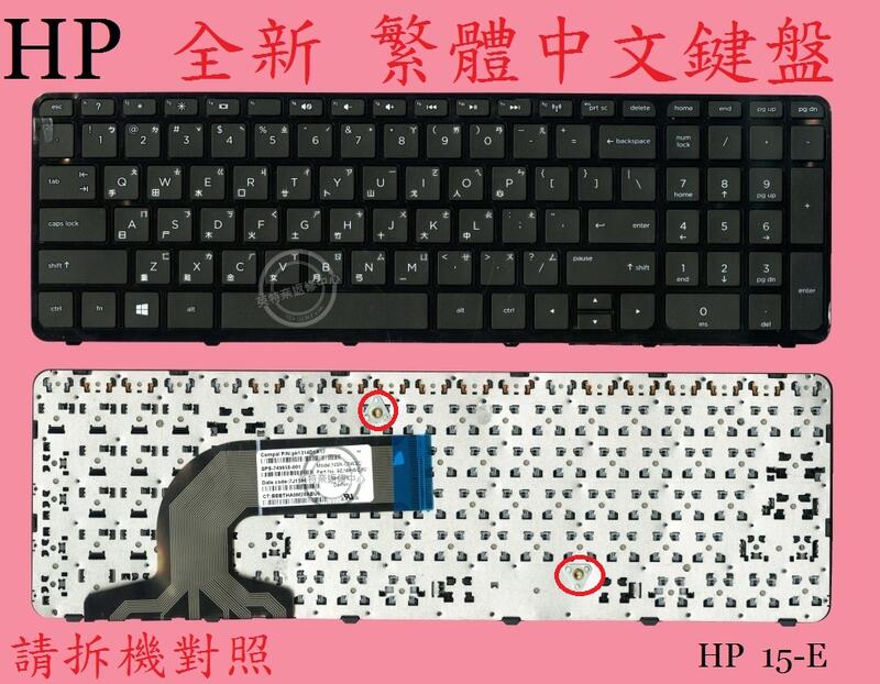 英特奈 HP 惠普 TPN-Q130 15-N249TX 15-N250TX 繁體中文鍵盤 15-E | 露天市集 | 全台最大的網路購物市集