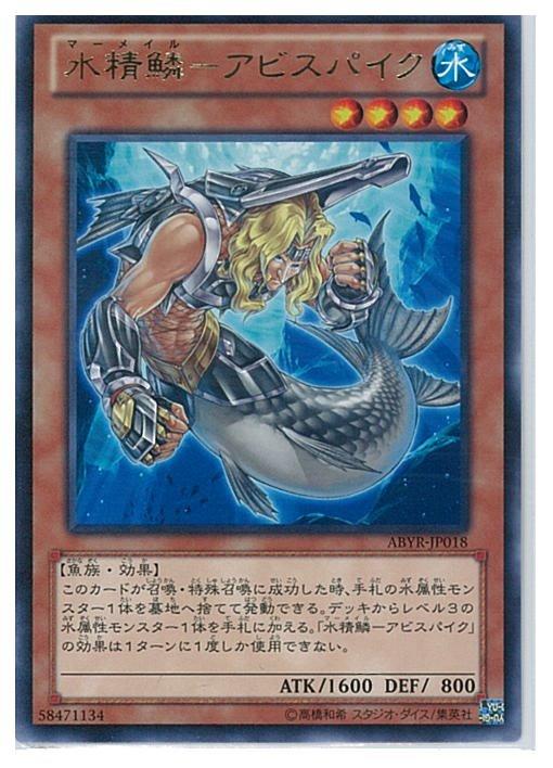 萬隆達*遊戲王 802 ABYR-JP018 水精鱗 深淵狗 (銀字) 初期傷*微刮 | 露天市集 | 全台最大的網路購物市集