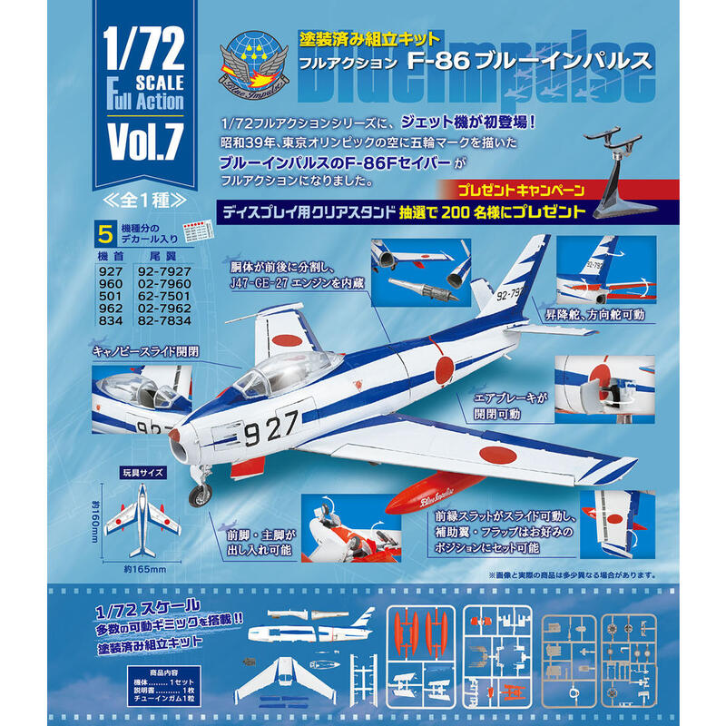 【小紅茶玩具屋】F-toys 1/72 戰鬥機F-86型 藍色衝擊波 F-86 Vol.7 盒玩 單款 | 露天市集 | 全台最大的網路購物市集