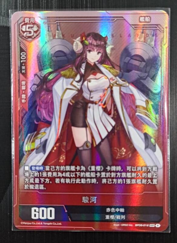 碧藍航線 碧藍戰卡 BP06-012 SSR 駿河 | 露天市集 | 全台最大的網路購物市集