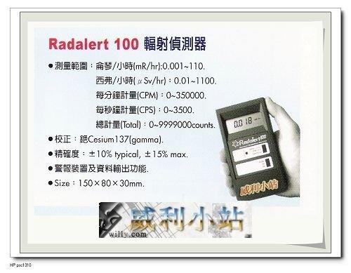 【威利小站】全新 美國進口 輻射(放射線)偵測器 Radalert 100X CE認證 最新機型 測量環境中輻射 | 露天市集 | 全台最大的網路購物市集
