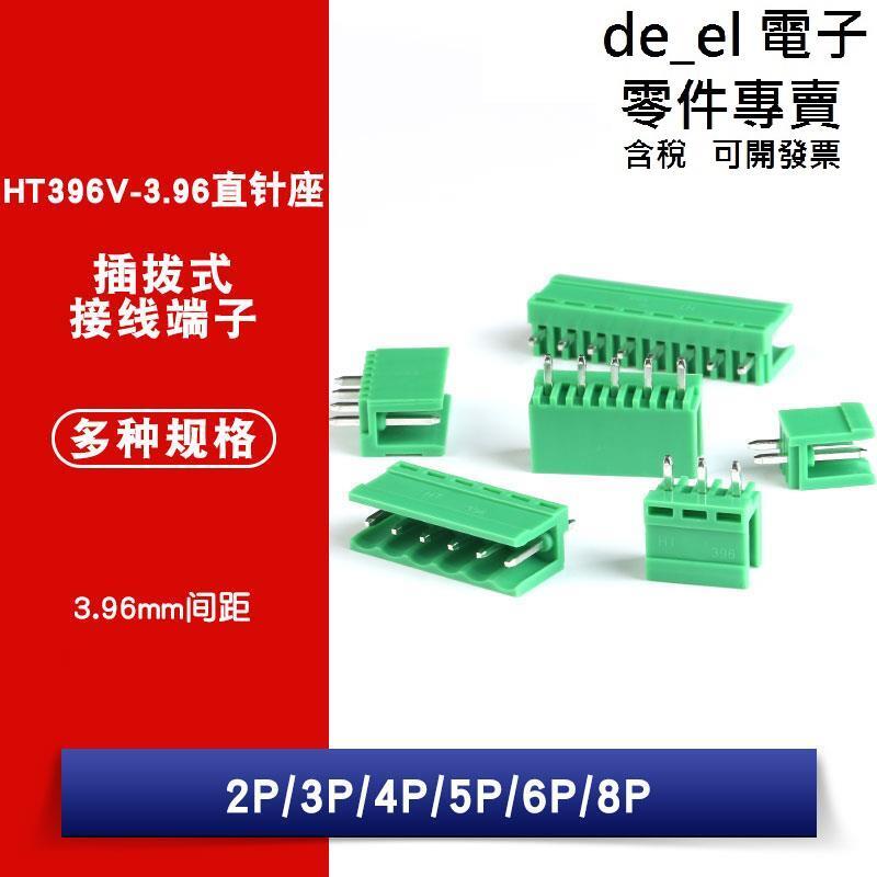 HT396V-3.96 插拔式接線端子 HT3.96mm 2/3/4/5/6/8P 直針插座 | 露天市集 | 全台最大的網路購物市集
