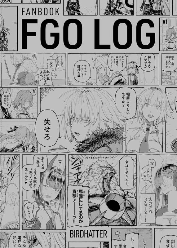 同人誌[040031025071][BirdHatter (BirdHatter)]FANBOOK - FGO LOG | 露天市集 | 全台最大的網路購物市集