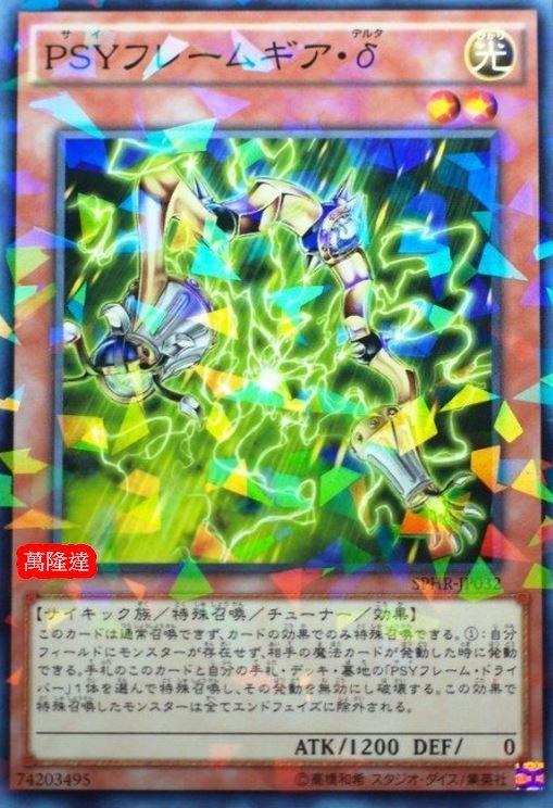 萬隆達* 遊戲王 SPHR-JP032 PSY裝甲組件δ (普鑽) 初期傷*背刮白邊 | 露天市集 | 全台最大的網路購物市集