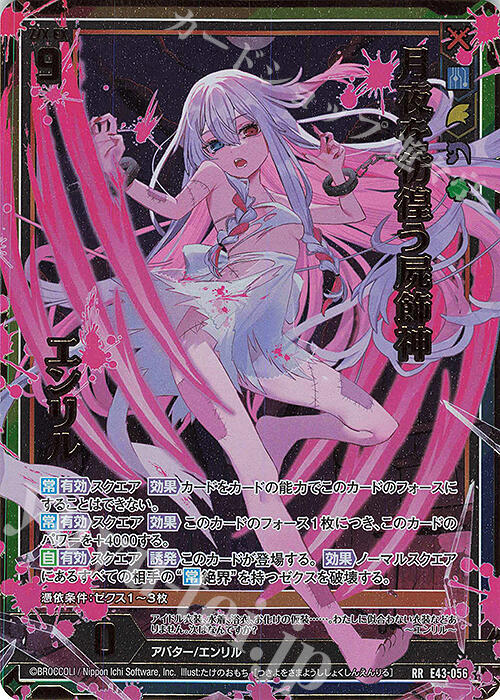 【Shine】Z/X ZX E43-056 RR 月夜を彷徨う屍飾神 エンリル | 露天市集 | 全台最大的網路購物市集