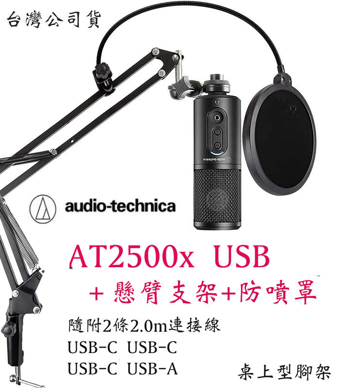 【攝界】現貨 送防噴罩+懸臂支架 鐵三角 ATR2500x USB 心型指向性電容 麥克風 錄音 收音 直播 播客 歌唱 | 露天市集 | 全 ...