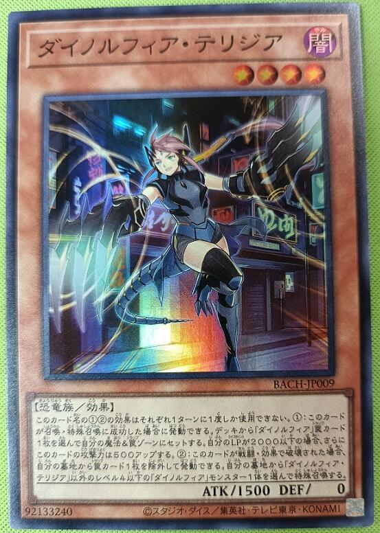 傑哥小舖-遊戲王 BACH-JP009 恐龍甲族 特莉西亞 (亮面) | 露天市集 | 全台最大的網路購物市集