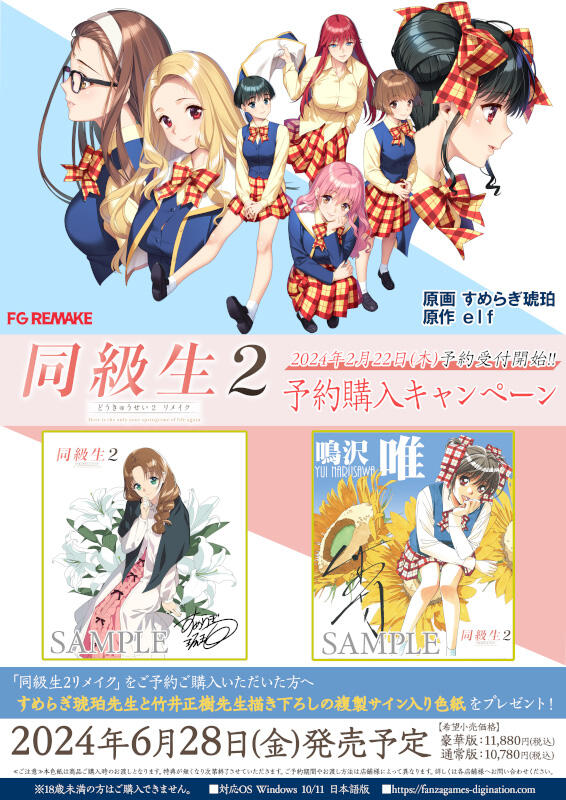 【vgamer】預約 6月 日版【駿河屋限定】同級生2リメイク 豪華版 露天市集 全台最大的網路購物市集