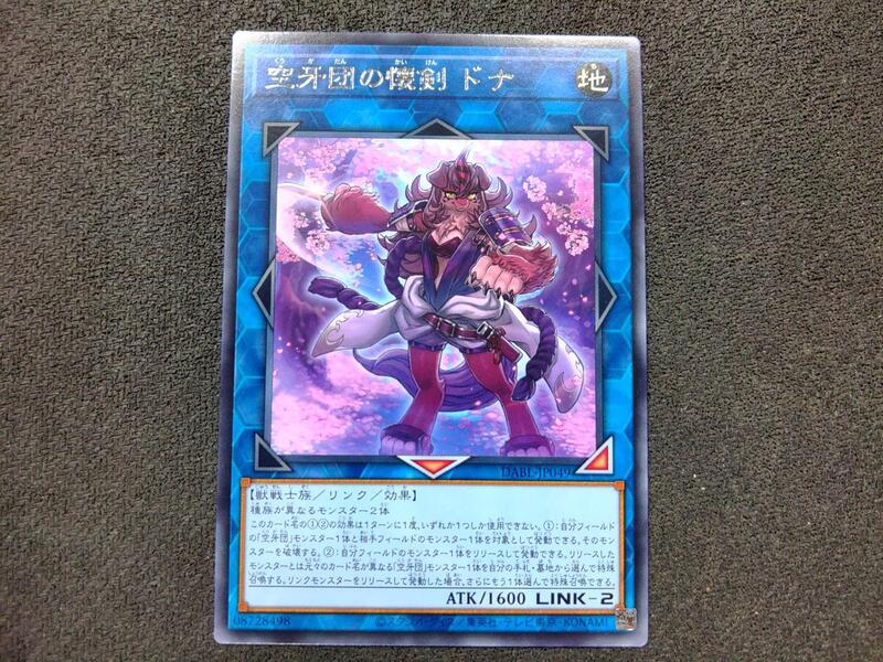 (新世界) DABL-JP049 空牙團的懷劍 多納 銀字 99-95分 | 露天市集 | 全台最大的網路購物市集