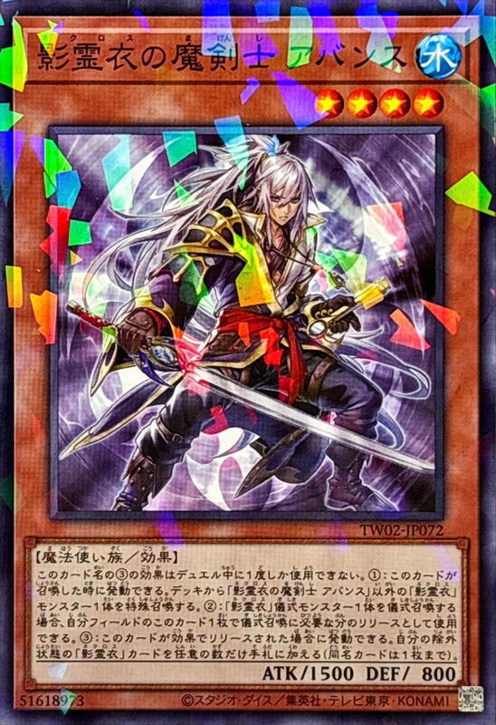 萬隆達*遊戲王 TW02-JP072 影靈衣的魔劍士 阿文斯 (普鑽/碎鑽) 初期傷*微白邊 | 露天市集 | 全台最大的網路購物市集