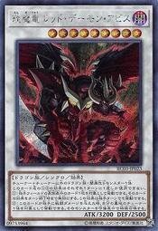 (流天遊戲王) RC03-JP023 琰魔龍紅惡魔·淵 (半鑽) 搜SPHR-JP040 | 露天市集 | 全台最大的網路購物市集