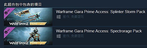 [真便宜無雙]STEAM 戰甲神兵 Warframe Gara Prime Access: Spectrorage | 露天市集 | 全台最大 ...