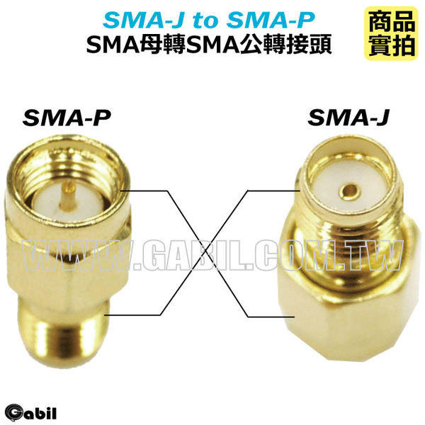 【中區無線電 對講機】SMA-F SMA-J SMA｜母頭 轉 SMA-M SMA-P SMA 公頭｜鍍金｜轉接頭｜含稅 | 露天市集 | 全台最大的網路購物市集