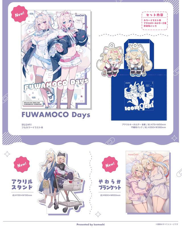 【噗噗屋】日空預購01月(免訂金) Hololive C103 FUWAMOCO Days套組.壓克力.毛毯 イコモチ | 露天市集 | 全台最大的網路購物市集