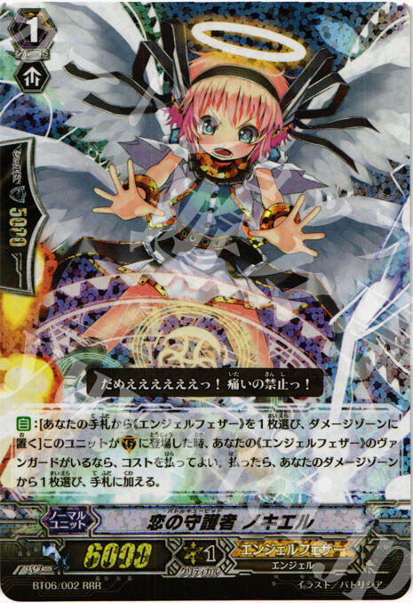 【HAO卡片】VG先導者 BT06/002 RRR 戀愛的守護者 諾奇耶爾《天使之羽》閃卡 | 露天市集 | 全台最大的網路購物市集