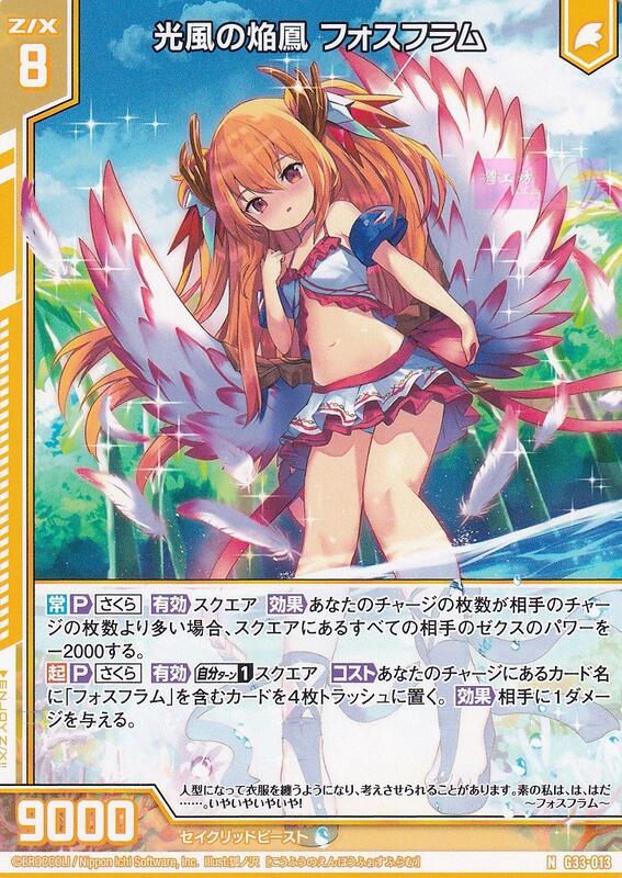 [櫻工坊] Z/X ZX 上柚木櫻 預組 G33-013 N卡 光風的焰鳳 霍斯弗拉姆 (狐ノ澤) | 露天市集 | 全台最大的網路購物市集