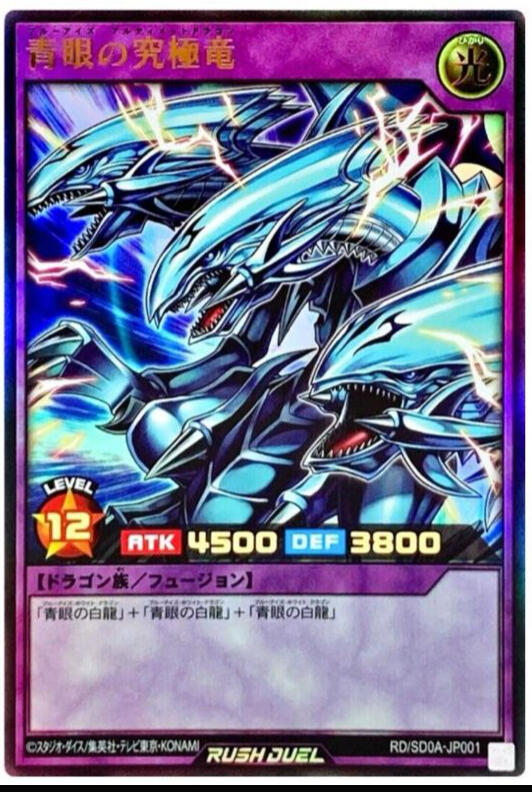 遊戲王 RUSH DUEL RD/SD0A-JP001 青眼的究極龍 金亮 | 露天市集 | 全台最大的網路購物市集