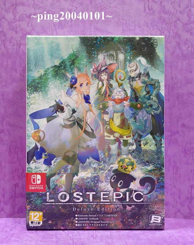 ☆小瓶子玩具坊☆Nintendo Switch / NS全新未拆封卡匣--LOST EPIC 失落史詩 限定版 中文版 | 露天市集 | 全台最大的網路購物市集