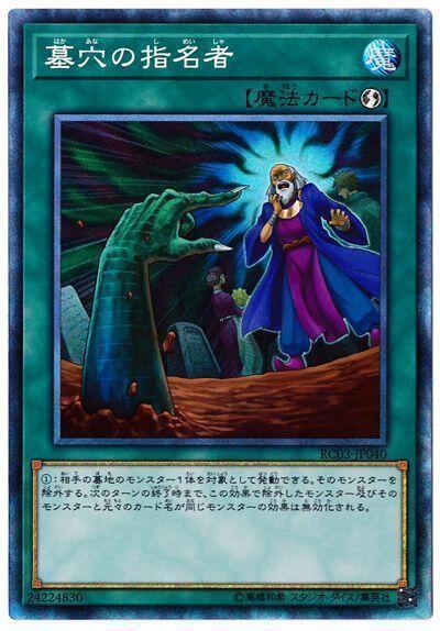 【CardMaster】遊戲王 RC03-JP040 墓穴的指名者 (雕鑽) | 露天市集 | 全台最大的網路購物市集