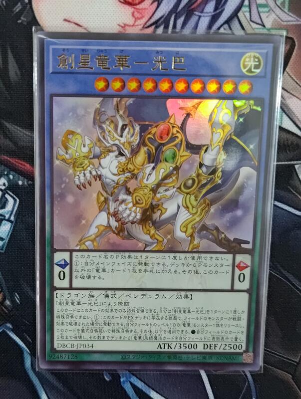 [無悔小舖] DBCB-JP034 創星龍華 光巴(金亮)(才) | 露天市集 | 全台最大的網路購物市集