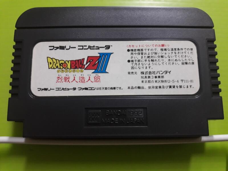 (遊戲BOY) 33RR// 日本製 FC 七龍珠Z3 烈戰人造人 日版 盒書 | 露天市集 | 全台最大的網路購物市集