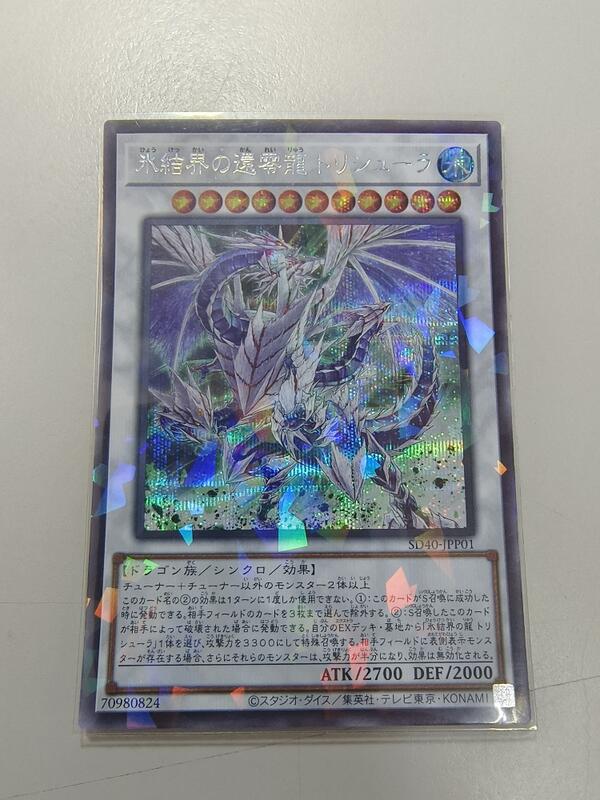 《阿綠TCG》遊戲王 《生命之泉遊戲王》SD40-JPP01 冰結界之還零龍三叉戟 (半鑽碎鑽) | 露天市集 | 全台最大的網路購物市集