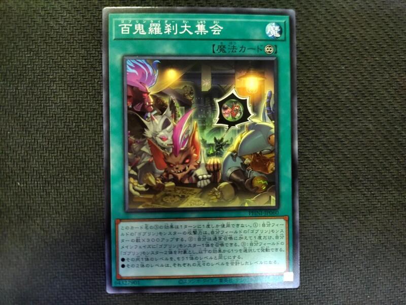 (新世界) PHNI-JP060 百鬼羅剎大集會 普卡 99-97分 | 露天市集 | 全台最大的網路購物市集