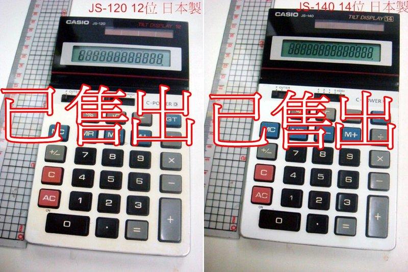 ☆1到6手機☆CASIO計算機 (日本製造) JS-120 JS-140 JS-20 JL-210 -系列 功能正常 歡迎貨到付款 | 露天 ...
