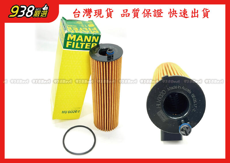 938嚴選 MANN 機油芯 HU6020Z OM654 C257 W205 W213 W222 機油濾 | 露天市集 | 全台最大的網路購物市集