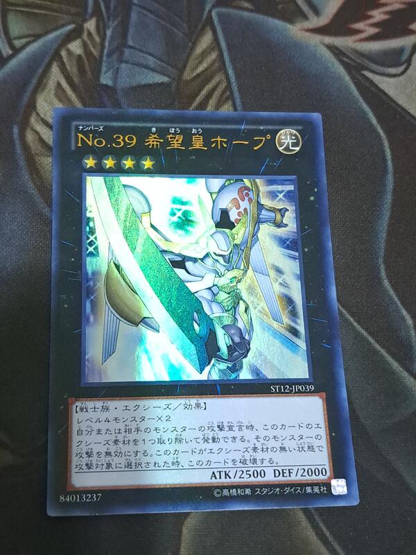 {DARK拍賣}遊戲王-金亮 ST12-JP039 No.39 希望皇霍普 | 露天市集 | 全台最大的網路購物市集
