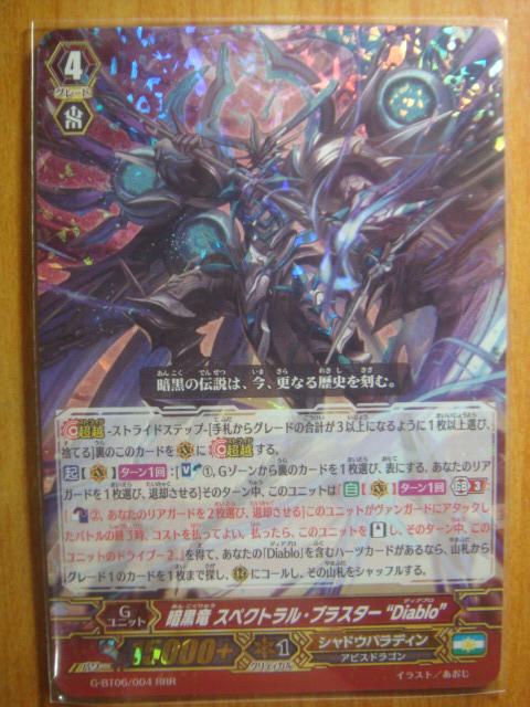 ↖牛牛小舖↗ VG 先導者 G-BT06/004 暗黑龍 幽冥狂風 Diablo RRR | 露天市集 | 全台最大的網路購物市集