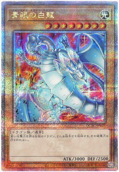 【樂遊wow】韓紙 QCAC-JP021 青眼的白龍 2024年版 (異圖.25th鑽) | 露天市集 | 全台最大的網路購物市集