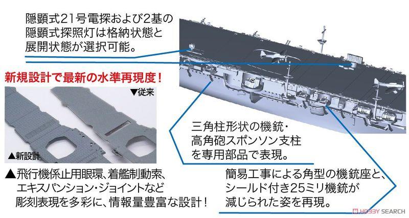 FUJIMI 1/700 特82 日本海軍航空母艦 葛城 新金型 (43208) | 露天市集 | 全台最大的網路購物市集
