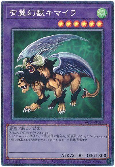 【CardMaster】遊戲王 AC03-JP030 有翼幻獸 奇美拉 (雕鑽) | 露天市集 | 全台最大的網路購物市集