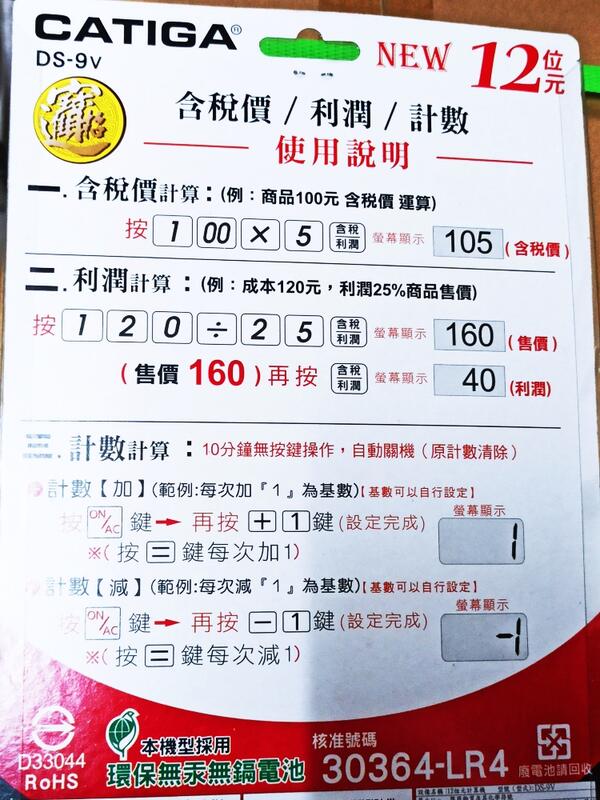 GATIGA DS9V 12位數稅率商業用計算機 | 露天市集 | 全台最大的網路購物市集