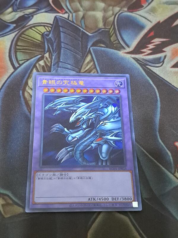 {DARK拍賣}遊戲王-金亮 KC01-JP033 青眼究極龍 | 露天市集 | 全台最大的網路購物市集