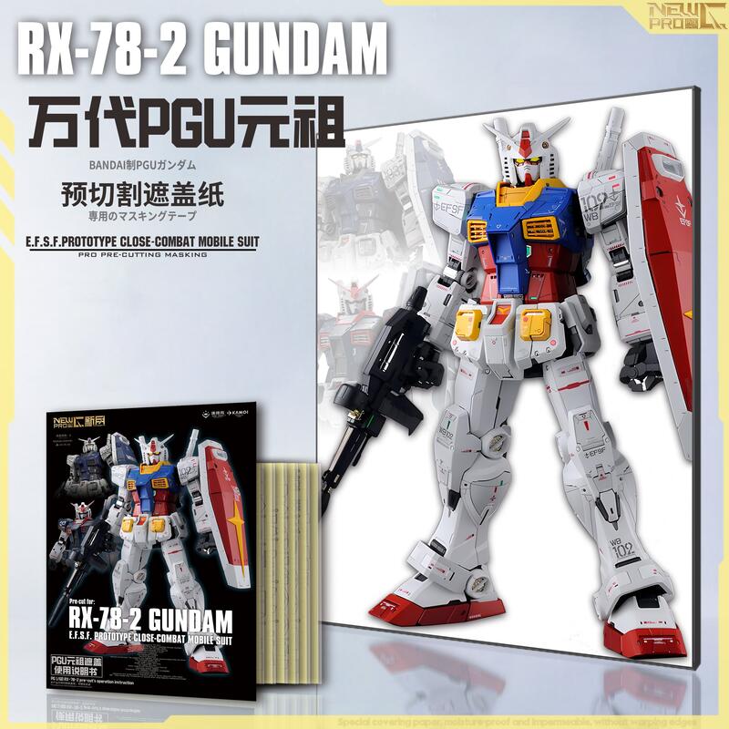 《密斯特喬》新月 萬代PGU 1/60 RX782 鋼彈 元祖鋼彈 專用 預裁切膠帶[2024082422] | 露天市集 | 全台最大的網路購物市集