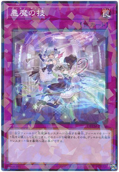 [老天順本鋪]現貨 遊戲王 DBTM-JP026 惡魔之技 普鑽 韓紙 | 露天市集 | 全台最大的網路購物市集