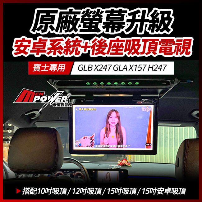 GLB X247 GLA X157 H247 原廠螢幕升級安卓系統+後座吸頂電視 前後同步 HDMI高清 | 露天市集 | 全台最大的網路購物市集