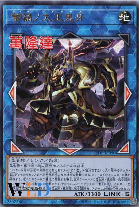 萬隆達*遊戲王 韓紙 1204 LEDE-JP050 蕾禍的大王鬼牙 (浮雕) 初期傷*微白邊 | 露天市集 | 全台最大的網路購物市集