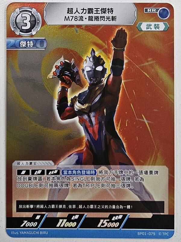 【情侶卡舖】BP01-079 RR 超人力霸王傑特 M78流•龍捲閃光斬 鹹蛋超人 超人力霸王 | 露天市集 | 全台最大的網路購物市集