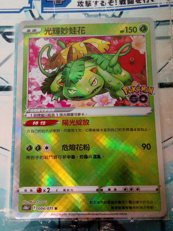 【旺旺卡鋪】PTCG寶可夢卡 中文正版 004/071 K 光輝妙蛙花 | 露天市集 | 全台最大的網路購物市集