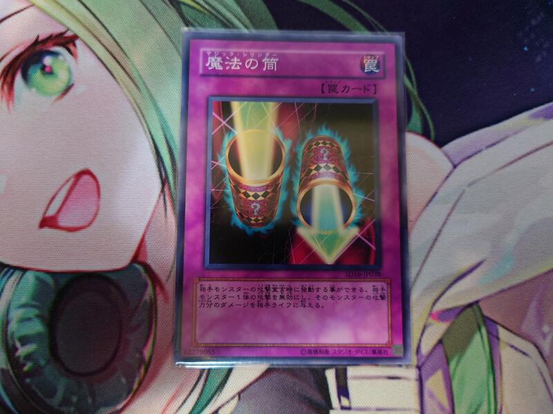 [趴趴熊] 遊戲王 SD16-JP038 YSD-JP040 魔法筒 (普卡) | 露天市集 | 全台最大的網路購物市集